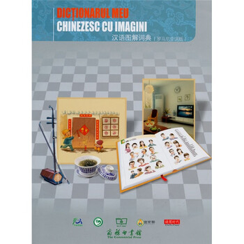 汉语图解词典（罗马尼亚语版）