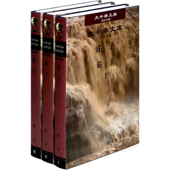   庄子-汉日对照-全3卷9787543870857湖南人民