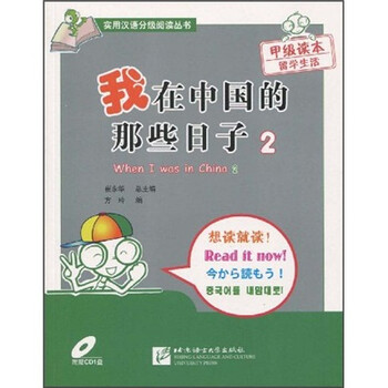 我在中国的那些日子2（附CD光盘1张）