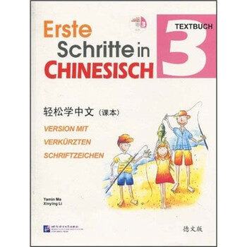 轻松学中文（德文版）课本3（含1CD）