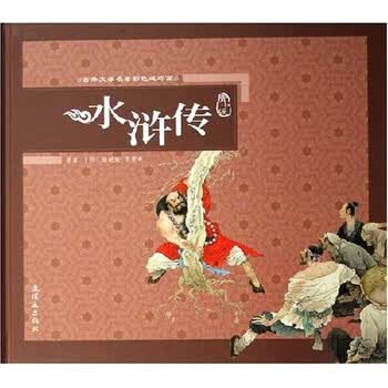 古典文学名著彩色连环画：水浒传（青少版）（附光盘）
