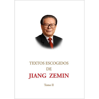 江泽民文选（第2卷）（西班牙文）