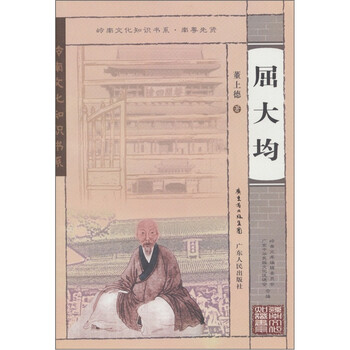 屈大均9787218059440