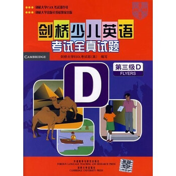 剑桥少儿英语考试全真试题：第3级D（附磁带及考试说明及参考答案）