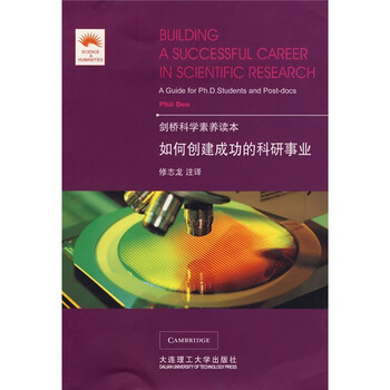 如何创建成功的科研事业