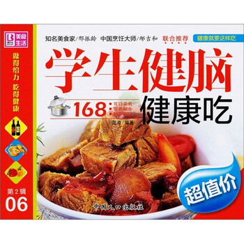 健康就要这样吃：学生健脑健康吃