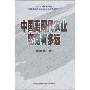 中国离现代农业究竟有多远