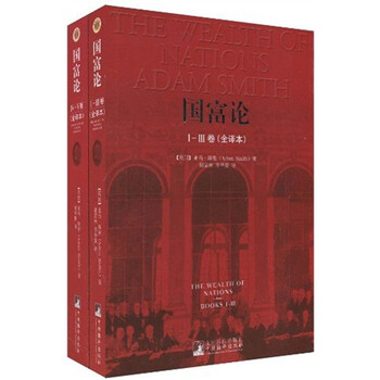 [正版图书]国富论（全译本）（套装共2册）