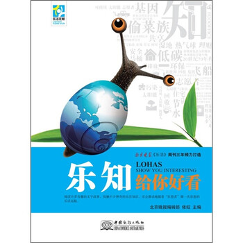   乐知给你好看9787510303036中国商务