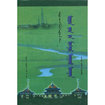 现代蒙医学（蒙古文）