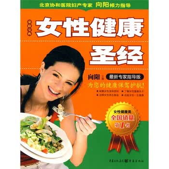 {正版新书}女性健康~~9787229015954