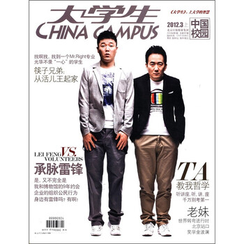 大学生中国校园（2012年3月上）