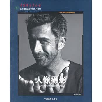 人像摄影9787802365476