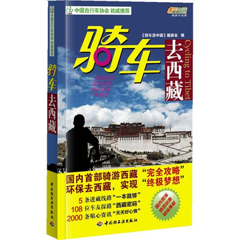 正版 骑车去~~9787501982257