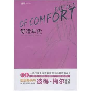 正版 舒适时代9787229033514