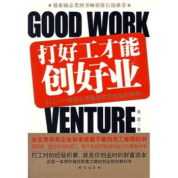 打好工才能创好业9787801416537台海