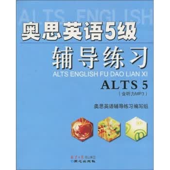 奥思英语5级辅导练习（附MP3光盘1张）