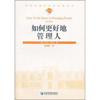 如何更好地管理人