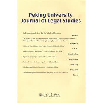 Peking University Journal of Legal Studies