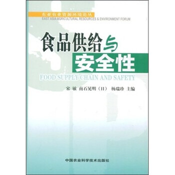 食品供给与安全性