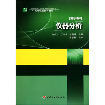 仪器分析
