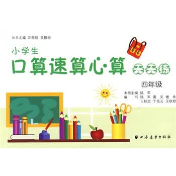 小学生口算速算心算天天练：4年级