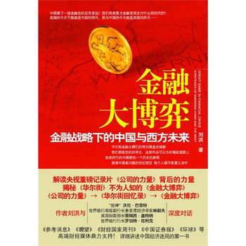   金融大博弈9787505727755中国友谊