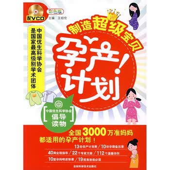   孕产计划9787538435498吉林科学技术