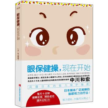 眼保健操，现在开始9787539045030