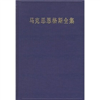 正版 马克思恩格斯全集（10） 9787010024233