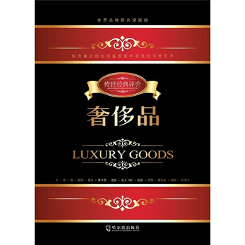【正版新书】奢侈品   9787548401919