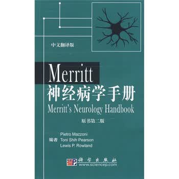 Merritt神经病学手册（原书第2版 翻译版）