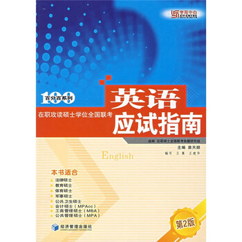 英语应试指南9787802079274