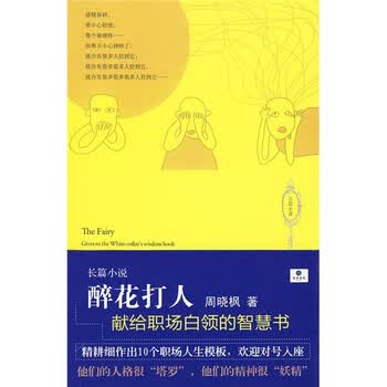 醉花打人