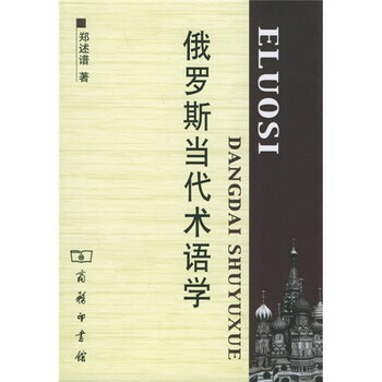 俄罗斯当代术语学