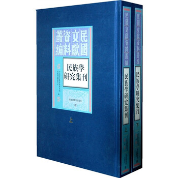 正版 ~~学研究集刊9787501338580