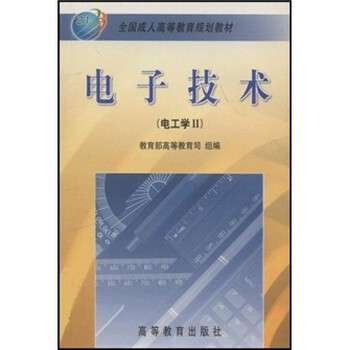 电子技术9787040085228