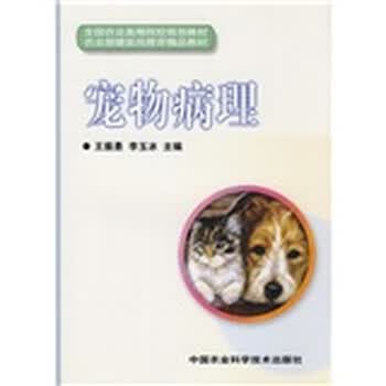 宠物病理