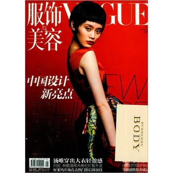 vogue服饰与美容2012年1月