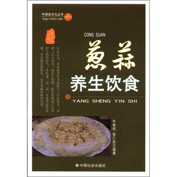 葱蒜养生饮食