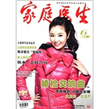 家庭医生（2012年3月下·总第482期）