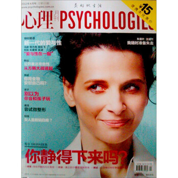 心理月刊：便携本（2012年4月）