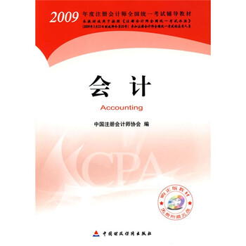   会计9787509513200中国财政经济