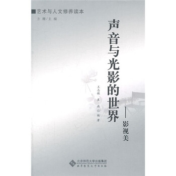 声音与光影的世界：影视美