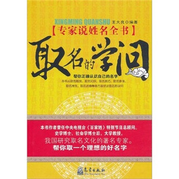 专家说姓名全书：取名的学问9787502951238