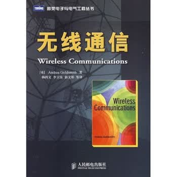 无线通信(图灵出品）