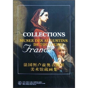 (精)法国图卢兹奥古~~美术馆藏画集9787530534151