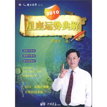 2010星座运势典解9787802203884中国画报