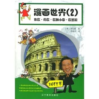   漫画世界(2)9787538273885辽宁教育