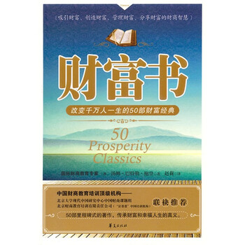 财富书9787508057507